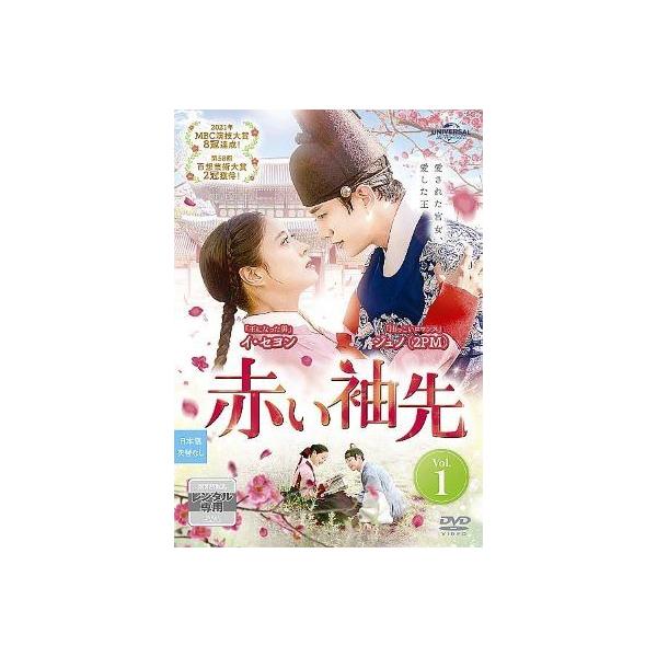 ●  【中古】 赤い袖先（1~12巻セット） 【未完】 ※全18巻【字幕】 [レンタル落ち] [DVD] レンタル落ち 中古 Blue-rayJAN:4550510036328型番:GNBR10729