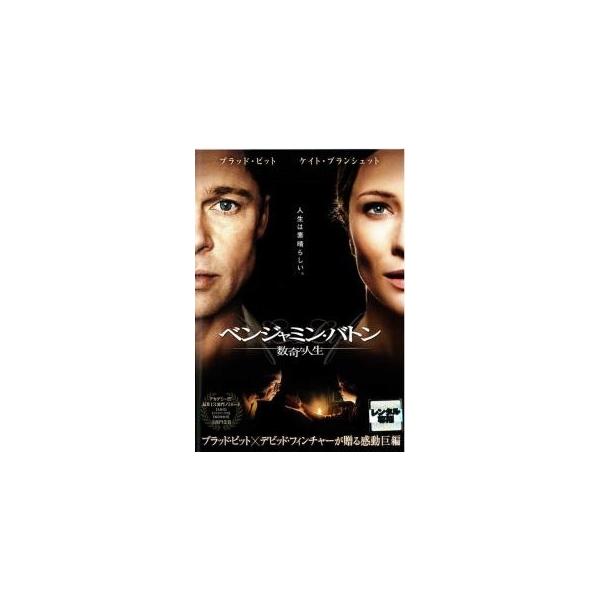 【中古】 ベンジャミン・バトン 数奇な人生 [レンタル落ち] [DVD] レンタル落ち 中古 Blue-rayJAN:4988135714282型番:DLRY22363