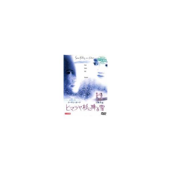【中古】 ヒマラヤ杉に降る雪 [レンタル落ち] [DVD] レンタル落ち 中古 Blue-rayJAN:4988107159271型番:RUD31175