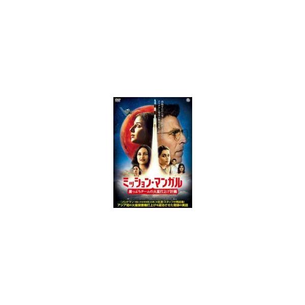 【中古】 ミッション・マンガル 崖っぷちチームの火星打上げ計画【字幕】 [レンタル落ち] [DVD] レンタル落ち 中古 Blue-rayJAN:4529264199610型番:ATVD19961