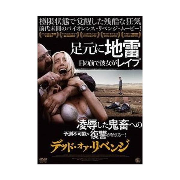 ●【中古】 デッド・オア・リベンジ【字幕】 [レンタル落ち] [DVD] レンタル落ち 中古 Blue-rayJAN:4529264173719型番:ATVD17371