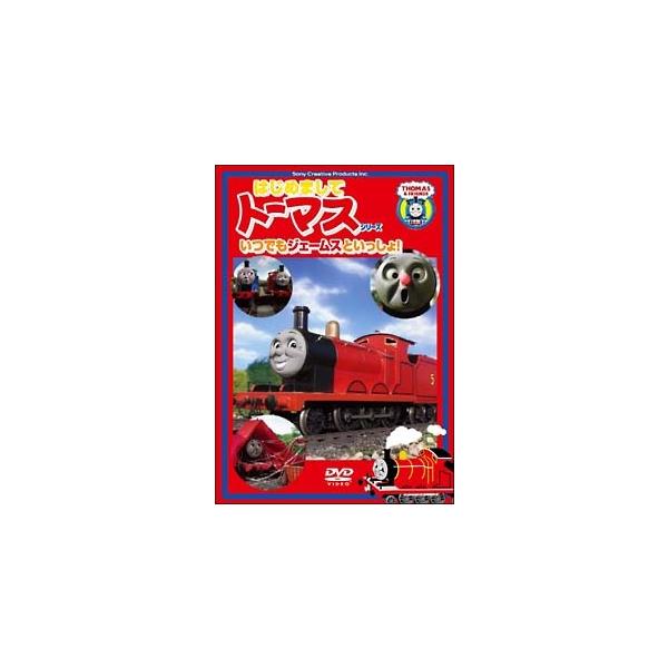 【中古】 はじめましてトーマス・シリーズ いつでもジェームスといっしょ!! [レンタル落ち] [DVD] レンタル落ち 中古 Blue-rayJAN:4905370601542型番:PCBX10888