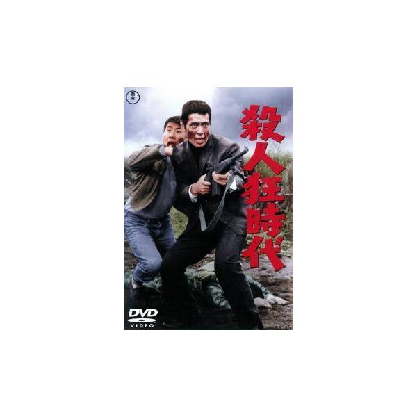 【中古】 殺人狂時代 [レンタル落ち] [DVD] レンタル落ち 中古 Blue-rayJAN:4988104040862型番:TDV16281R