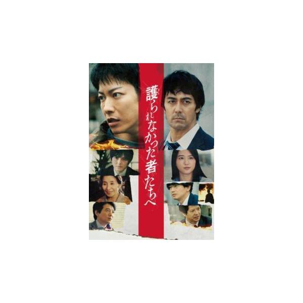 【中古】 護られなかった者たちへ [レンタル落ち] [DVD] レンタル落ち 中古 Blue-rayJAN:4943566313404型番:ASBX6546