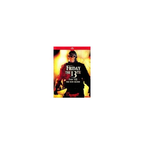 【中古】 13日の金曜日 PART7 新しい恐怖【字幕】 [レンタル落ち] [DVD] レンタル落ち 中古 Blue-rayJAN:4988113611442型番:PDSV180