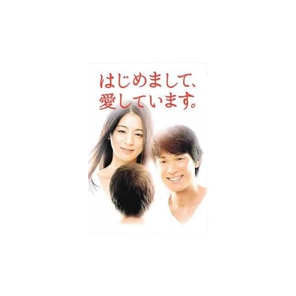 【中古】 はじめまして、愛しています。 (5巻セット) [レンタル落ち] [DVD] レンタル落ち 中古 DVDJAN:4988013168299型番:PCBE75516