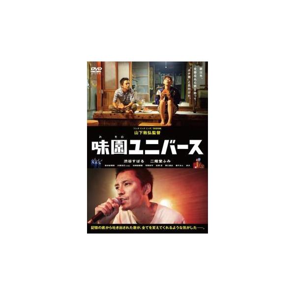 【中古】 味園ユニバース [レンタル落ち] [DVD] レンタル落ち 中古 Blue-rayJAN:4589921401289型番:GODR1128TSU