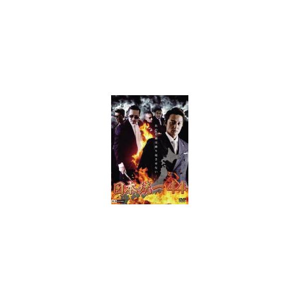 【中古】 日本統一 44 [レンタル落ち] [DVD] レンタル落ち 中古 Blue-rayJAN:4571211637379型番:DALI11737