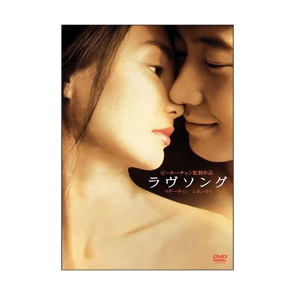 ●【中古】ラヴソング【字幕】[レンタル落ち] [DVD] レンタル落ち 中古 Blue-rayJAN:4988135588906型番:DLRY14868