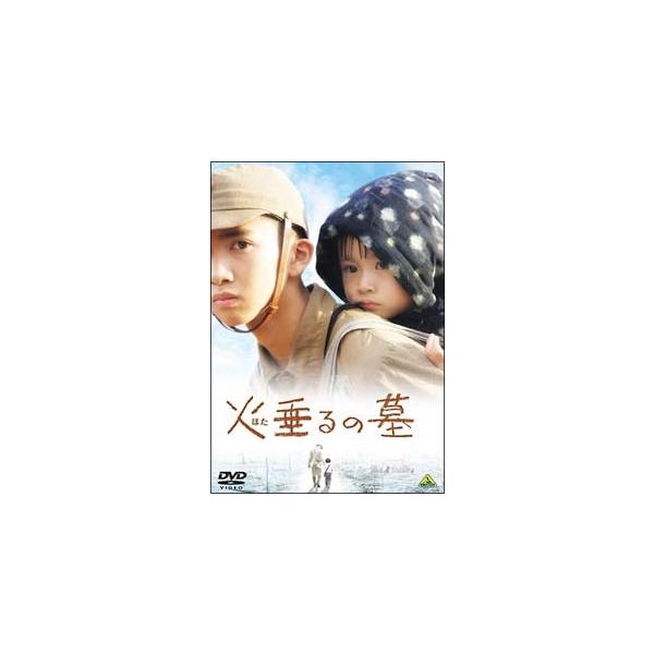 ★【中古】 火垂るの墓 [レンタル落ち] [DVD] レンタル落ち 中古 Blue-rayJAN:4988013746541型番:PCBG70645