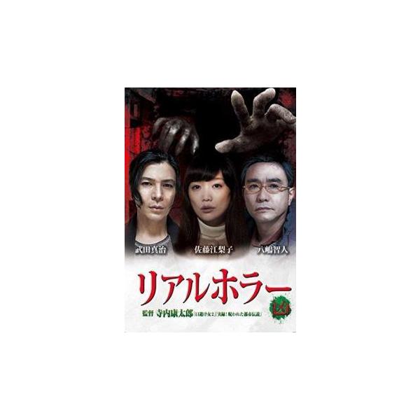 【中古】 リアルホラー 凶 [レンタル落ち] [DVD] レンタル落ち 中古 Blue-rayJAN:4562475264296型番:EYBF60429