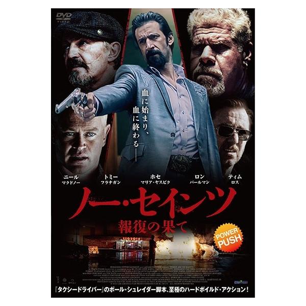 【中古】 ノー・セインツ 報復の果て [レンタル落ち] [DVD] CPDP16291 レンタル落ち 中古 DVDJAN:4532612162013型番:CPDP16291