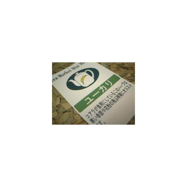 クセがなくすっきりとした味わい。清涼感のある爽やかな香りは、レモン系のハーブのブレンドにもおすすめです。内容量 : 500g原産国 :  ポルトガル・モロッコ　(原産国/原料原産地は予告なく変更になる可能性があります。)（学名）Eucaly...
