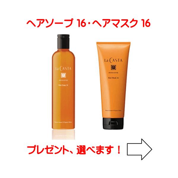 ラ・カスタ アロマエステ ヘアソープ 16 とヘアマスク 16 のレギュラーサイズセットです。お好きなプレゼントをお選びください！ラ・カスタ アロマエステ １６シリーズはこんな方におすすめ＊カラーが映えるツヤ髪に仕上げたい＊染めたての美しい...