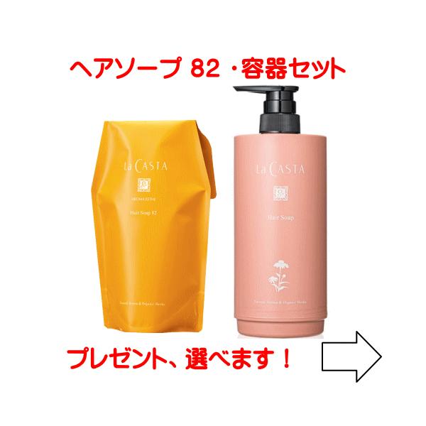 ヘアソープ８２の詰め替え用と専用カートリッジ容器のセットです。こんな方におすすめ＊頭皮のにおいが気になる＊さわやかで清涼感のある使い心地が好き＊頭皮や髪のべたつきが気になるL-DCコンプレックスやオーガニック植物成分が頭皮のにおいの元になる...