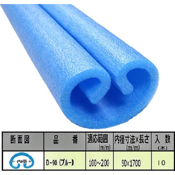 クッション柱養生カバー・鴨居・敷居・ドア枠・手すりなど多用途の養生カバーです。内径90ｍｍ適用範囲100〜200ｍｍ、長さ1700ｍｍ、色ブルー。日本製。