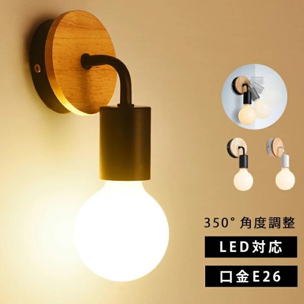 レトロ モダン ソケット ブラス インテリア 玄関 ショート ゴールド ブラック ウォールライト 直付け 壁付け照明器具 おしゃれ かっこいい かわいい シンプル