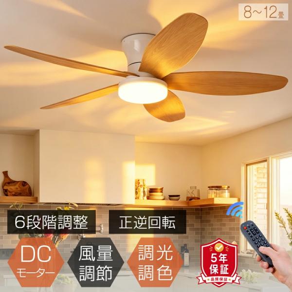 商品仕様適用畳数 8〜12畳モーター 高性能DCモーター（省エネ・静音設計）機能 無段階調光・調色、6段階風量、正逆回転、タイマー(1/2/4/8H)、常夜灯、メモリー機能認証・保証 PSEマーク取得済 / 電波法（TELEC）認証済 / ...