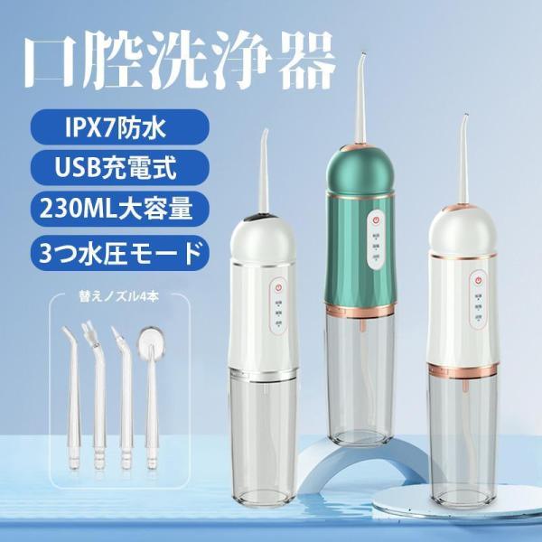 ▲口腔洗浄&amp;amp;ノズル4本付きセットには標準ノズル、タングクリーナー、歯列矯正器用ノズル、歯周ポケット用ノズル、4本ノズルが付属されています。ジェット水流で日常の届きにくい歯周ポケット、歯並びの悪い所、矯正器具の周りなどの汚れを...