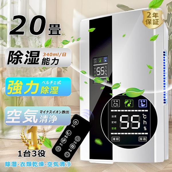 【商品情報】●商品サイズ(cm) 幅約24.5×奥行約13.7×高さ約37.5●重量(kg) 約2.4kg●材質 ABS樹脂、ポリプロピレン、PBT●電源電圧 AC100V●定格消費電力 90w●定格除湿能力(※1) 2.0L/日●除湿可能...