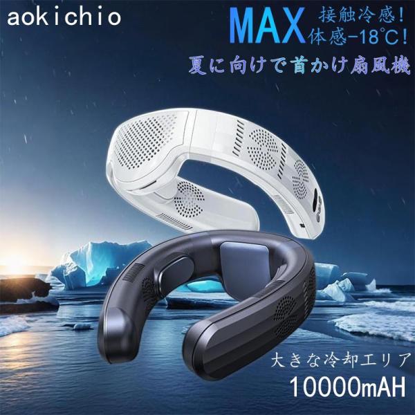 商品情報電動ファンのデザイン:ウェアラブルファン電源:10000mAh、大きな冷却エリア、PD18W急速充電、冷暖房スタイル:2025 革新的なネッククーラー【関連検索】ネッククーラー 長時間 ワークマン ランキング 効果 使い方 売れ筋 ...