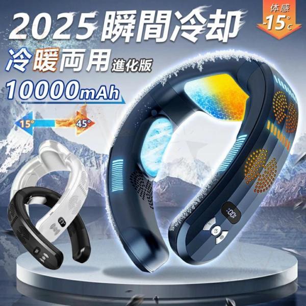最高なプレゼント、1年四季兼用！【伝統を破り、ファッションをリード】2025最新の首掛け扇風機は冷暖房+3つプレー付き+上下送風式+５個エンジン搭載する機能アップ！革新的な魅力を感じるために、冷却/発熱２つモードを切り替えるし、また最先端の...