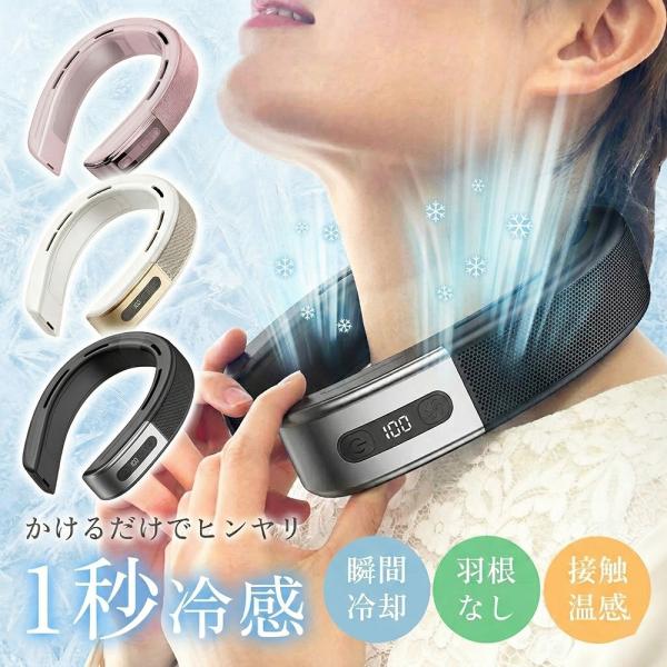 製品名：首掛け扇風機仕様：冷暖両用定格電圧：5V2A電池容量：10000ｍAh使用時間：最大18時間（弱風量）充電時間：約2-3H風 量：3段階調節半導体冷却：2段階調節加 熱：2段階調節重 量：385g【業界初の『氷火両用』ネッククーラー...
