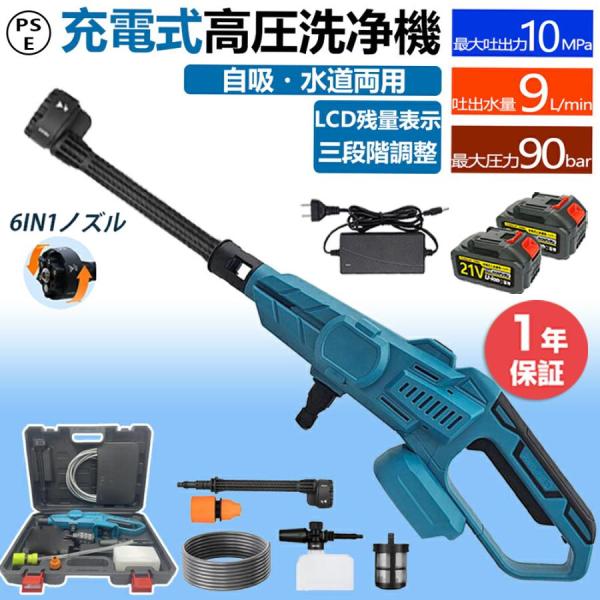 【8MPa】【3段階水圧調整】高圧洗浄機 コードレス 充電式 3段階水圧モード 掃除用品 8MPA 自吸式 1200W ポータブル 洗車 車掃除 初心者 洗車/庭/外壁 説明書 収納ケース付 持ち運び便利【強力なパワー・コードレス充電式】タ...