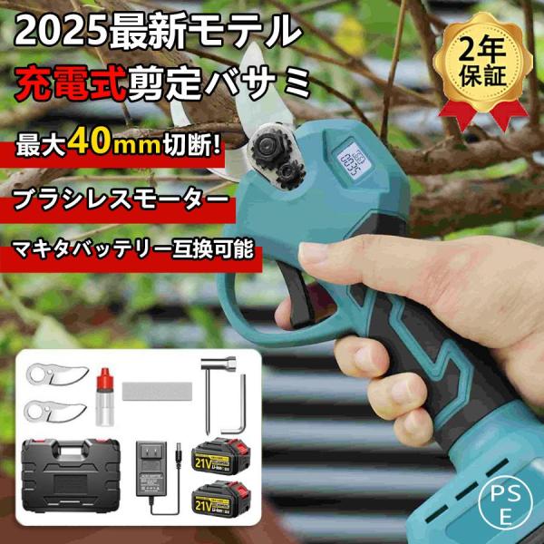 【仕様】商品名称:庭木や果樹の剪定作業など、お庭のお手入れのブラシレス電動ばさみ！使用範囲：庭木 枝切り 果樹用 園芸用 園芸用剪定バサミピークパワー:650W電圧:DC110V 60Hz重量:0.65kg充電時間:2-4時間カッタータイプ...
