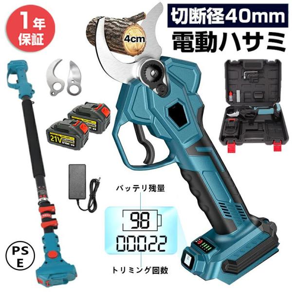 切断直径40mm 4段階開き角度調整可能ナイフサイズ40mmになり、10mm、15mm、25mm、40mmと いう三つのモードがあり、強力なパワーを備えており、損傷することなく直径40mm以内の木を簡単に切断できます。高枝切鋏の延長ポール(...