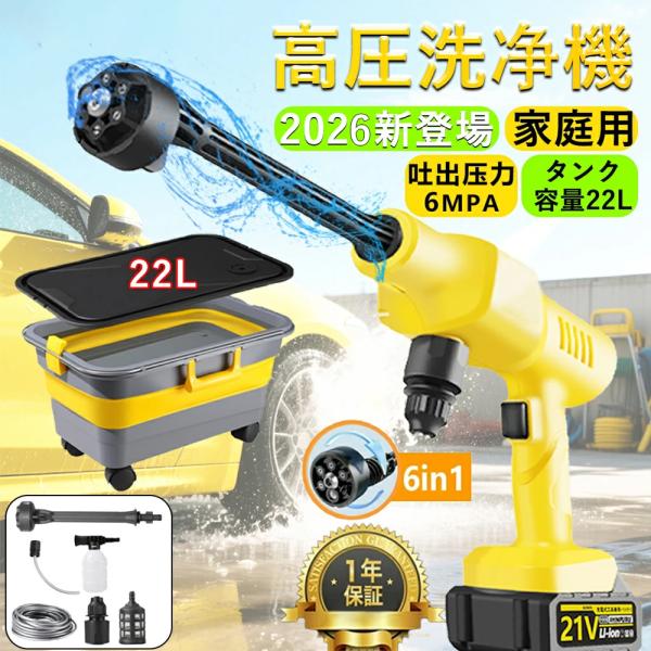 【製品仕様】 ◆電源：コードレス式◆給水方式：自動吸水式（5ｍ専用高圧ホース）◆本機重量1kg (バッテリー＆アクセサリーを含めない)◆梱包重さ：1.8kg（コードレス洗浄機本体、バッテリー、アクセサリーなど内容を含む）◆最大吐出圧力：6M...