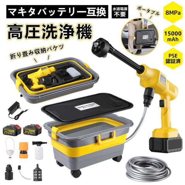 【商品情報】商品名: 高圧洗浄機動力源: バッテリー式バケツ容量: 21Lホース長さ: 5mコントロール方法: プッシュボタン商品の重量: 660g商品パッケージ重量: 約5kg電池の種類: リチウム電池パッケージ寸法: 51×35×11c...
