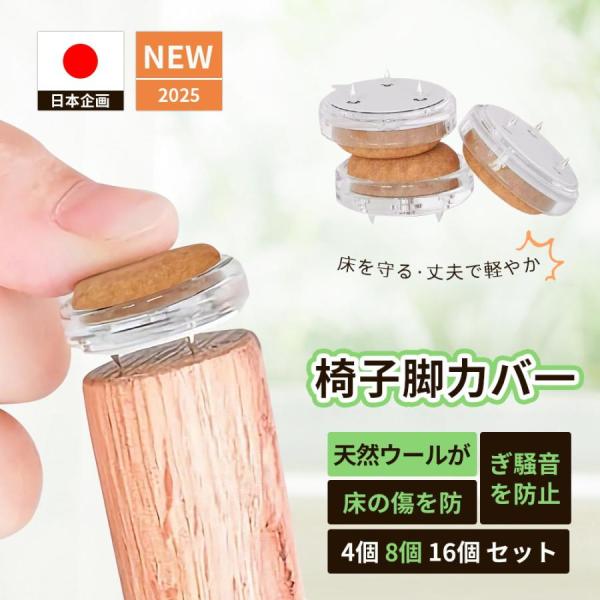 商品情報商品仕様： 仕様　耐久性に優れ、しっかりフィットする設計。スムーズな動きをサポートし、床の傷つきを軽減。4個（1脚用）、8個（2脚用）、12個（3脚用）、16個（4脚用）と、ニーズに応じたセットをご用意。素材： フッ素フィルム加工ゴ...