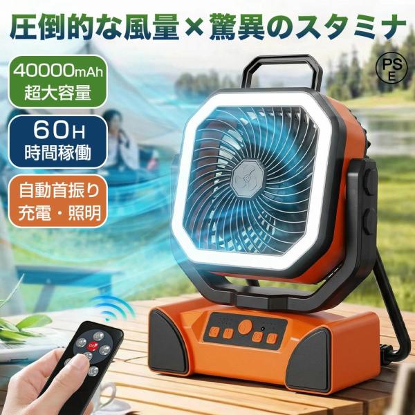【驚異のスタミナ】 40,000mAh超大容量バッテリー（最大60時間稼働）【圧倒的な風量】 高速ブラシレスモーター搭載・4段階風量調整【便利な多機能】 自動首振り（45°/90°）＆高輝度LEDライト搭載【快適な静音性】 睡眠を妨げない3...