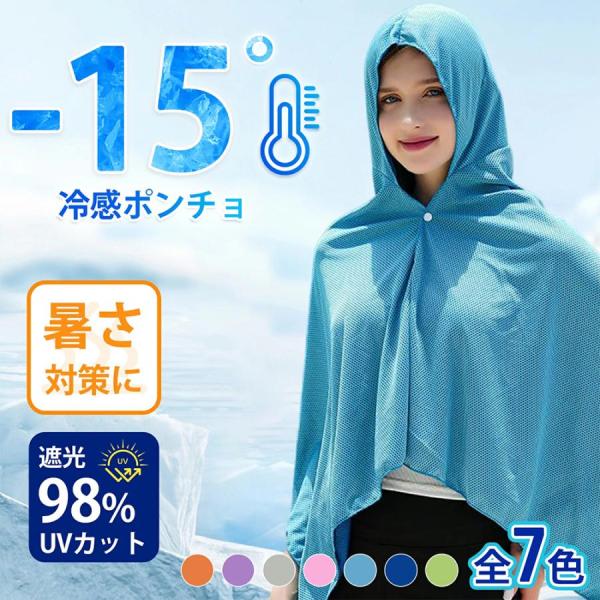 特徴【約5秒で-13℃】お湯で温めたポンチョを絞り、約5秒間振る実験を検証したところ、振る前と比べて温度が13℃下がることが確認されました。（ページ下部の動画にてご確認ください）【ひんやり冷感2層構造】当商品は蒸発層と吸水層の2層構造となっ...