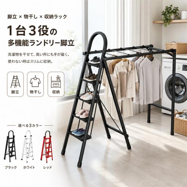 商品仕様商品名 多機能ランドリー脚立材質 スチールカラー ブラック / ホワイト / レッドタイプ 4段タイプ / 5段タイプ用途 脚立 / 物干し / 収納ラックサイズ目安タイプ 全長 幅 脚立高さ 物干し部高さ 折りたたみ時高さ4段タイ...