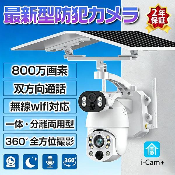 【特徴】防犯カメラの種類：デュアルレンズ防犯カメラ防犯カメラの設置場所：屋外◎4MP+4MP全HDデュアルレンズ連動屋外雲台機CMOSイメージセンサー+4.0 MM+8.0 MMダブルレンズ、夜視15〜20メートル◎3 D測位をサポートし、...