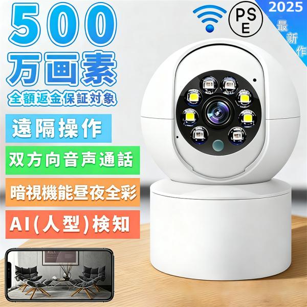 ■商品名 防犯カメラ■イメージセンサー 1/4" Image Sensor1054■解像度 2880*1620P500万画素■内蔵カード 最大128GBTFカードをサポート■レンズ焦点距離 3.6MMハイビジョンレンズ■電源装置 5V 1A...