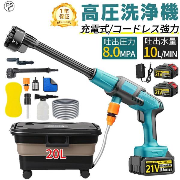 弊店の高圧洗浄機 コードレス 充電式の長所は何ですか？★ 強力なパワー：高性能純銅パワーモーターが搭載されており、8Mpaの吐出圧力で7.0L/minの水流を噴射し、頑固な汚れを流す家庭用高圧洗浄機です。★1.5Ah大容量バッテリー：満充電...