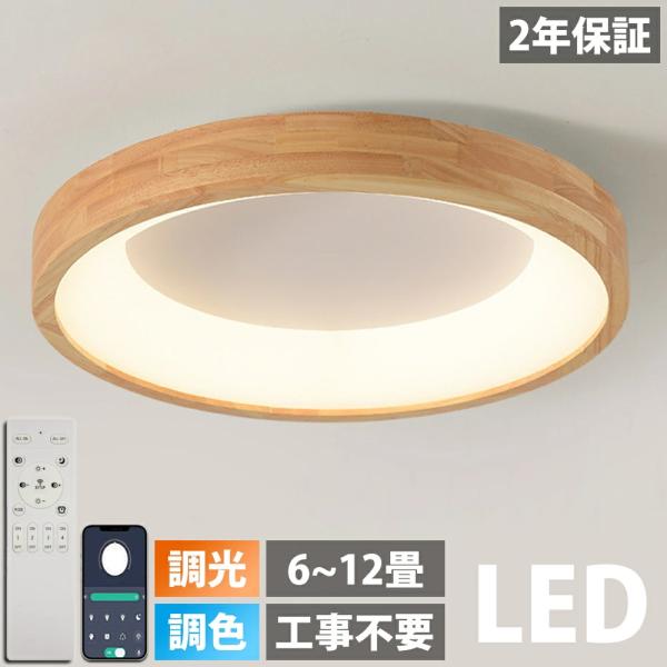 材質:天然木/アルミ/アクリル光源:LED光色：昼白色、昼光色、電球色、三色切り替え、調光調色調光調色：リモコン付き・スマホ制御可能※調光調色のみリモコンついており、スマホ制御もできる。サイズ:40*10CM / パワー:34W / 適用空...