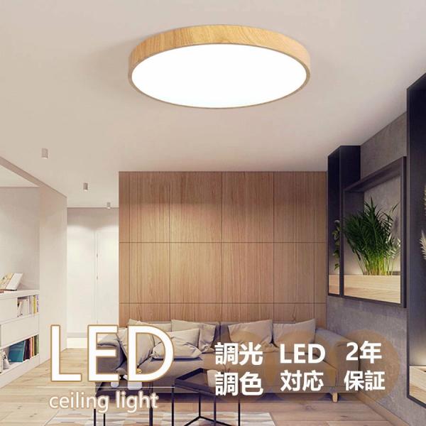シーリングライト LED 6~12畳 調光調温 北欧材質:アクリル光源:LED色温度：昼光色、電球色、ニュートラルライト、3色調光、調光調色リモコン付きサイズ:30*5CM / パワー:18W / 適用空間:2-5畳40*5CM / パワー...