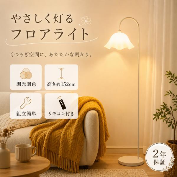 リビング・寝室・書斎に高級感をプラス デザイン性抜群のフロアライトお部屋の雰囲気をワンランク上の洗練された空間に昇華させる、デザイン性と機能性を両立したフロアスタンドライト。ソファサイドの読書灯、ベッドサイドの常夜灯、書斎の作業灯として大活...