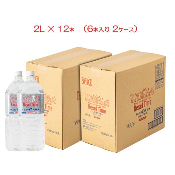 【商品説明】・商品名：Reset Time　リセットタイム（ペットボトル）・内容量：1ケース当たり２L×６本入り・採水地：島根県・原材料：水（鉱水）・賞味期限：製造日より７年（キャップに記載）・保存方法：直射日光を避けて保存してください【栄...
