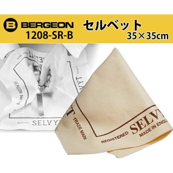 BERGEON ベルジョン セルベット 35cm×35cm■サイズ：35cm×35cm※海外商品のためお取り寄せにお時間がかかる場合もございます。※商品のデザイン、仕様、外観、価格は予告なく変更する場合がありますのでご了承ください。※商品の...