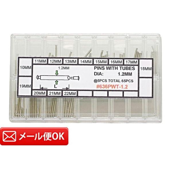 Wロックピン 65本セット（13サイズ各5本入り） 径1.2×10?22mm ステンレススチール DE-636PWT 【時計部品/修理部品/ピン/中留修理/バックル】※ブランド名・メーカー名のみでは、該当サイズの特定が困難な為、当店ではお調...