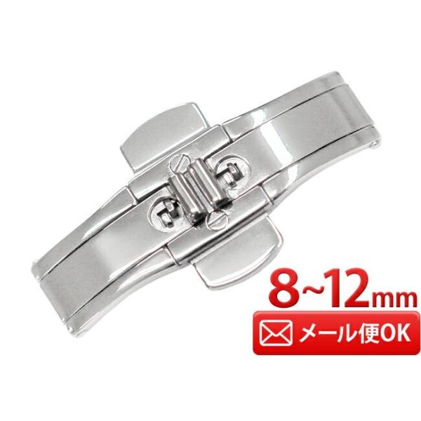 SSバタフライバックル 合わせ用 サイズ4種類 【中留/留め具/バンド修理/時計修理】※ブランド名・メーカー名のみでは、該当サイズの特定が困難な為、当店ではお調べいたしかねます。【ポイント利用】