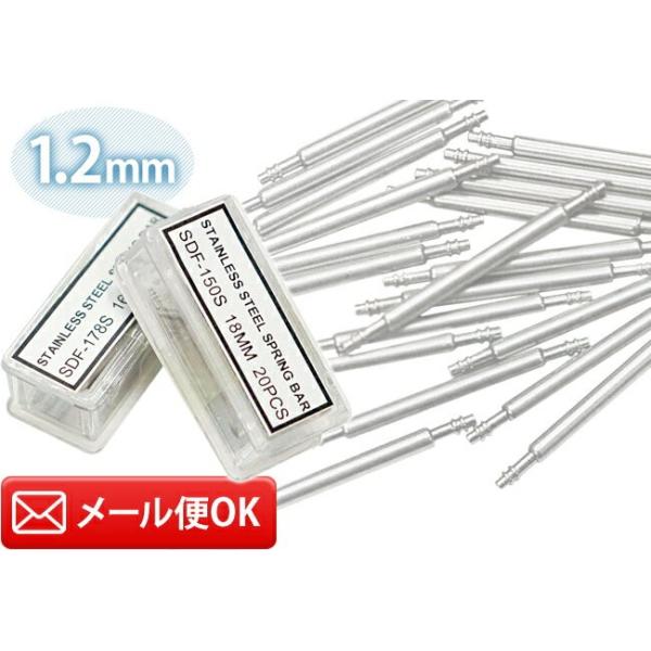 バネ棒φ1.2×6?22mm サイズ1種類 20本入り DE-SDF120 【時計部品/修理部品/時計修理】※ブランド名・メーカー名のみでは、該当サイズの特定が困難な為、当店ではお調べいたしかねます。ポイント利用
