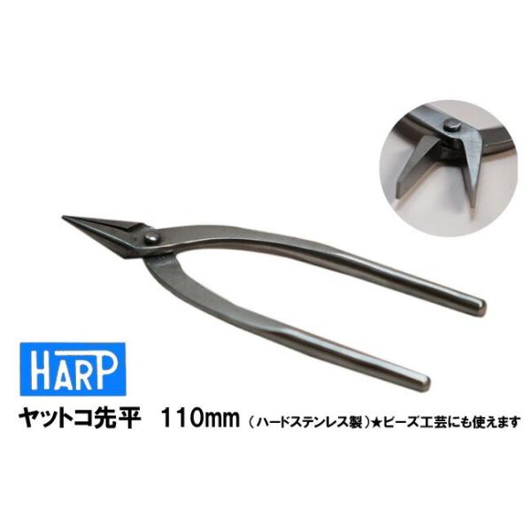 ハープ【HARP】 ステンレス製 ヤットコ先平 NA14 ☆154 【内装修理工具/ヤットコ】【メール便可】【ポイント利用】