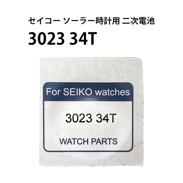【仕様】品番：3023 34T(TS920E)発売元：セイコー【関連品番】SEIKO純正部品3023 34Tは専用端子付TS920Eです。【互換性】3023 24H【対応キャリバー】V172 / V174 / V175 / V176【ご注意...