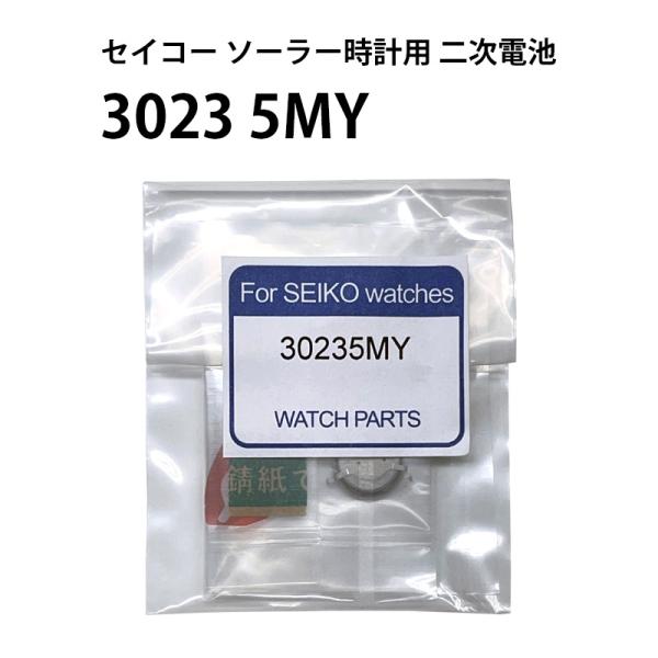 【仕様】品番：3023 5MY(MT920)発売元：セイコー【関連品番】SEIKO純正部品3023 5MYは専用端子付MT920です。【互換性】3029 111【対応キャリバー】5M22 / 5M23 / 5M25 / 5M42 / 5M4...